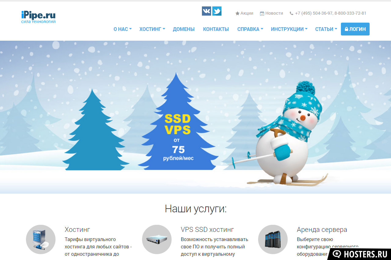 iPipe (ipipe.ru): честный обзор и тарифы 2025 • HOSTERS