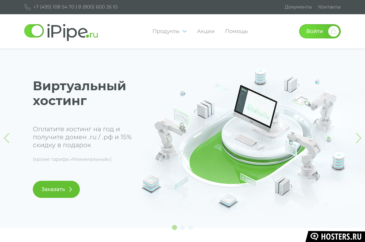 iPipe (ipipe.ru): честный обзор и тарифы 2025 • HOSTERS